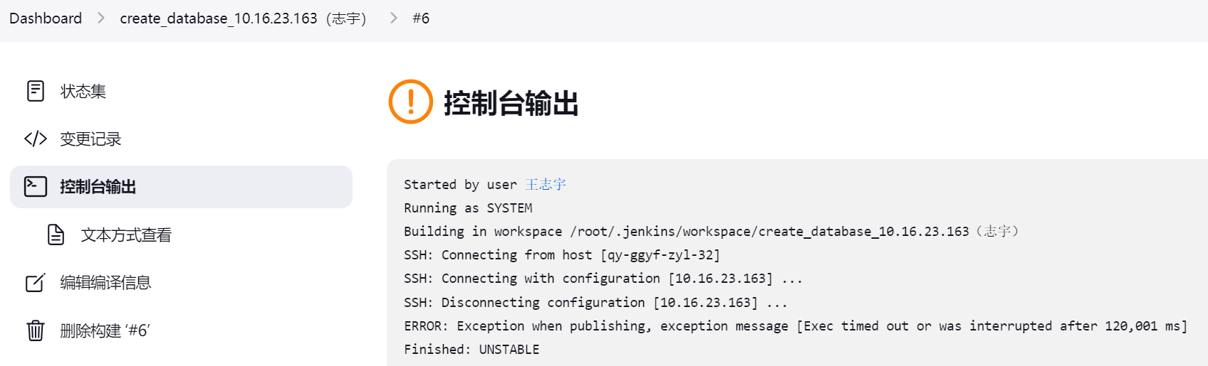 Jenkins远程执行shell脚本,超时报错(error Exception When Publishing Exception Message Exec Timed Out Or 0355