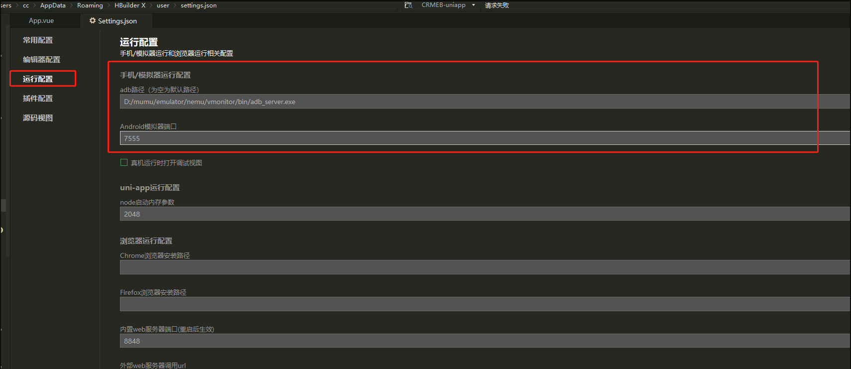 crmeb打包app完整教程-CSDN博客