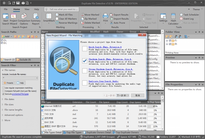 Duplicate File Detective（电脑重复文件清理软件）官方正式版V7.0.78.0 | 电脑怎么扫描重复文件_威航软件园的 ...
