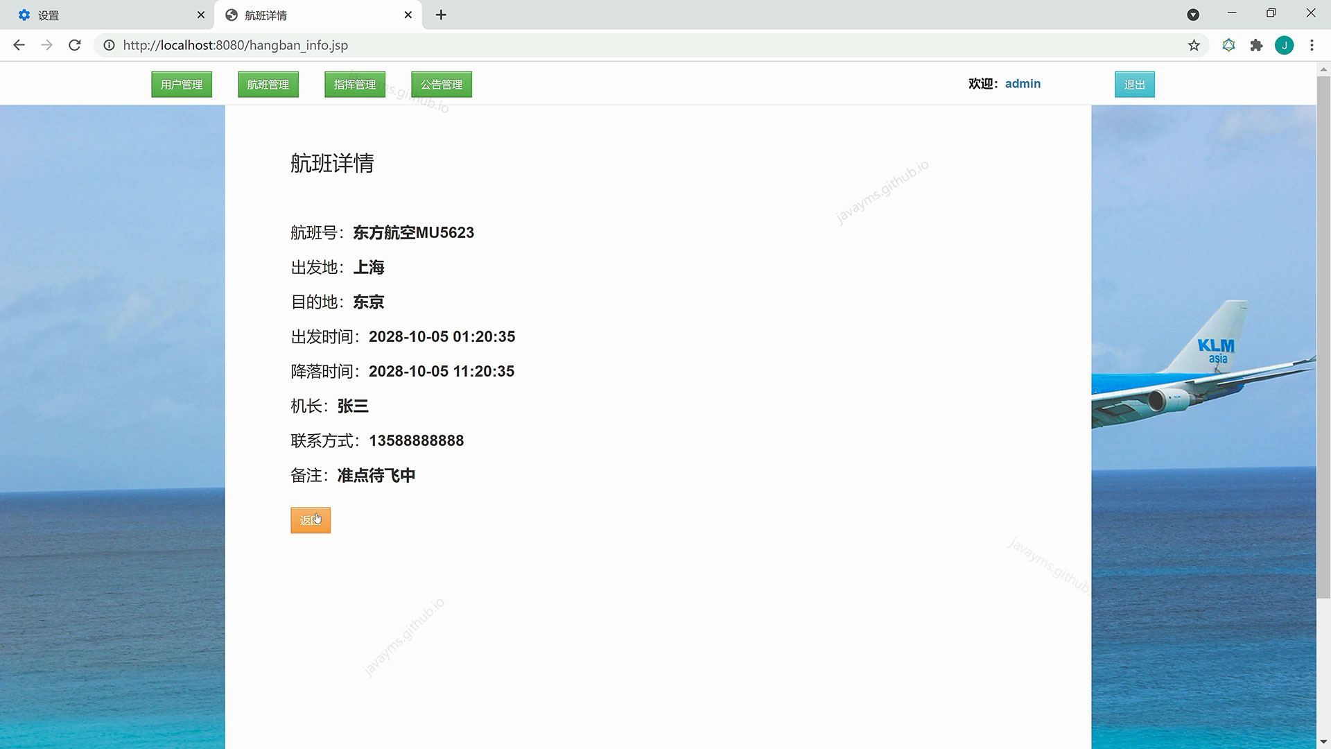 基于javawebjsp的机场飞机航班指挥管理系统javaweb Mysql Jsp Bootstrap Servlet Ssm Springbootjavaweb航班bs Csdn博客 