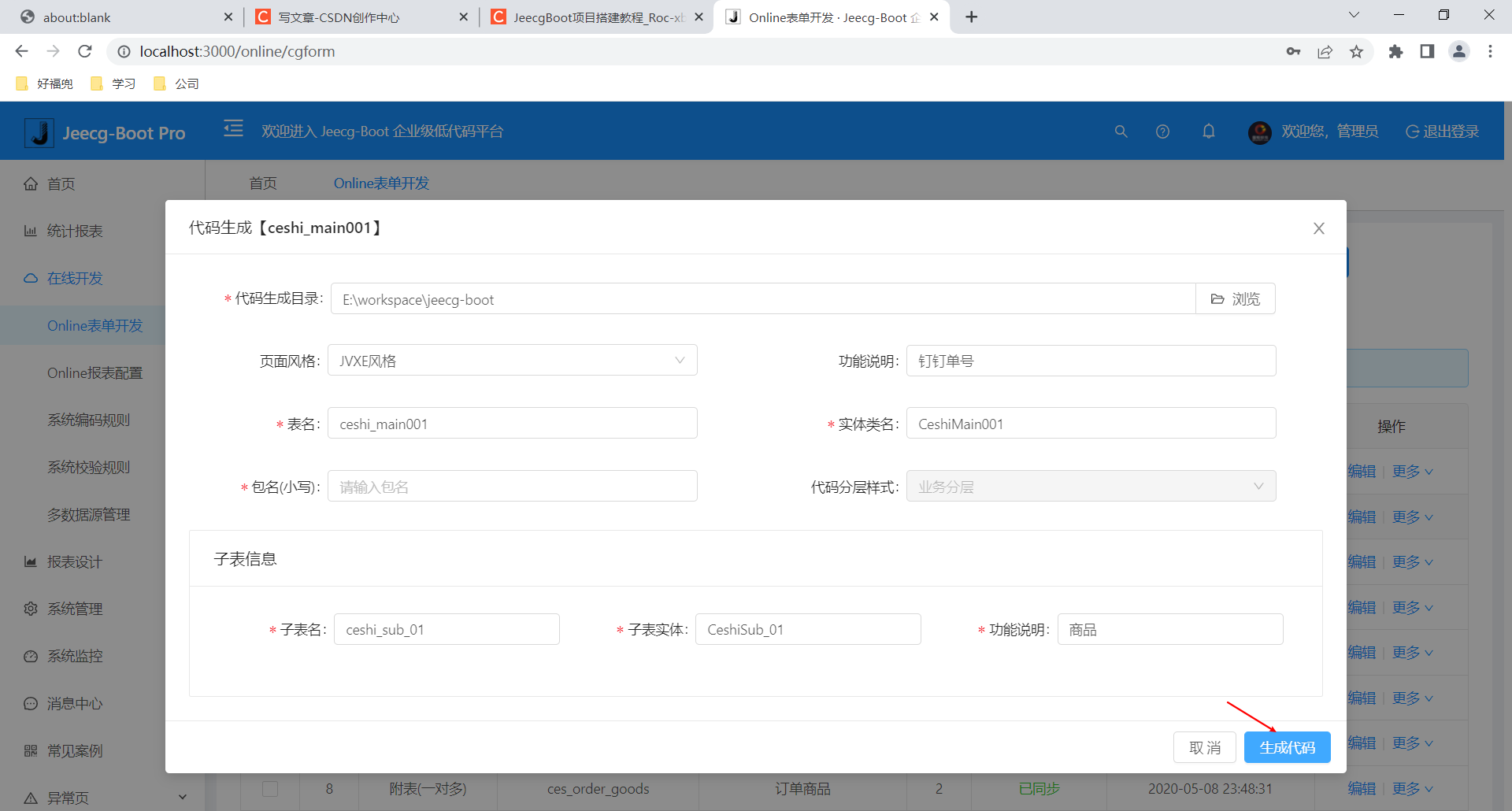 如何搭建jeecgboot项目jeecgboot环境搭建 Csdn博客