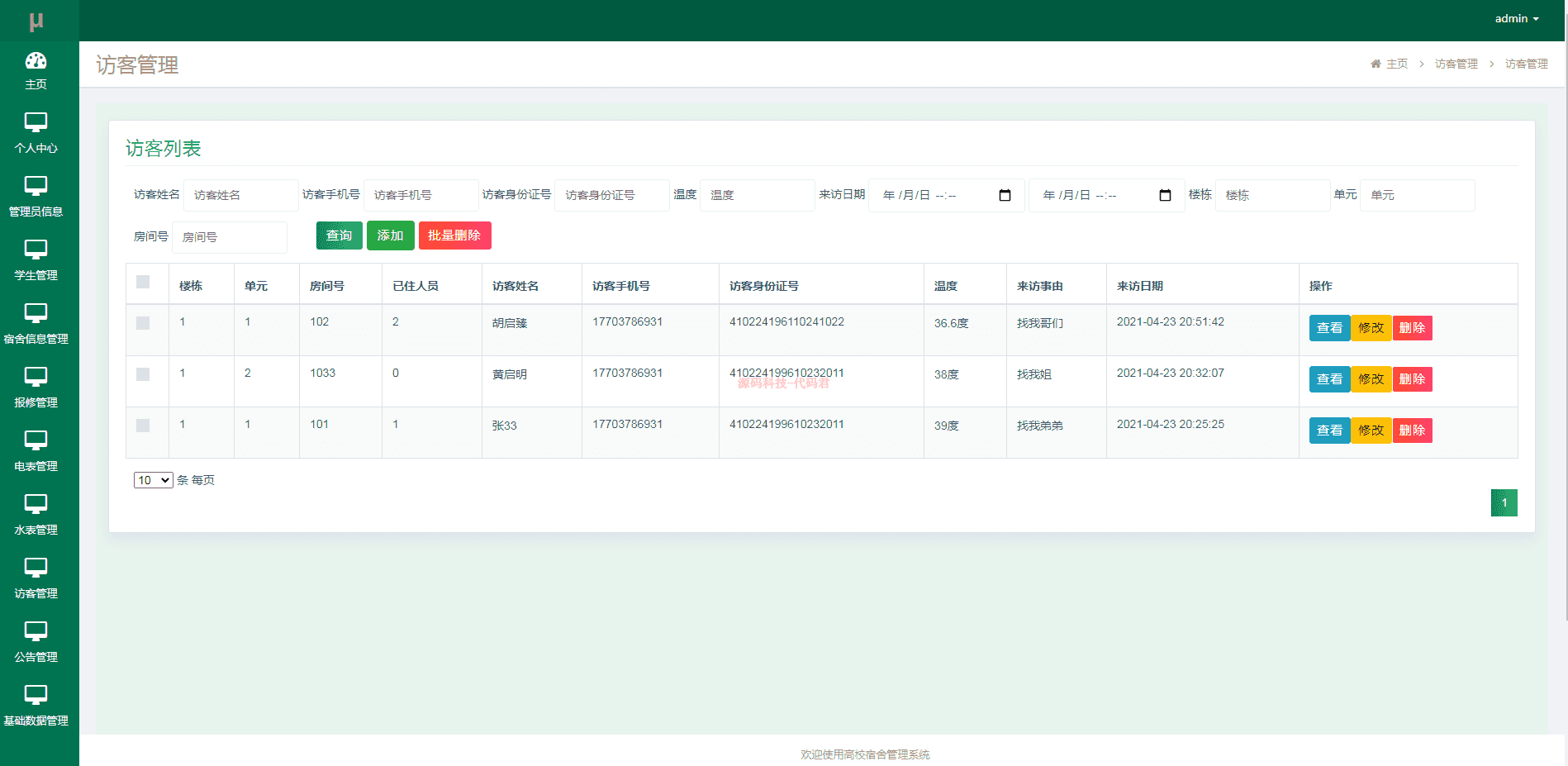 Javassmjsp高校宿舍管理系统源码论文答辩ppt宿舍管理系统答辩ppt Csdn博客