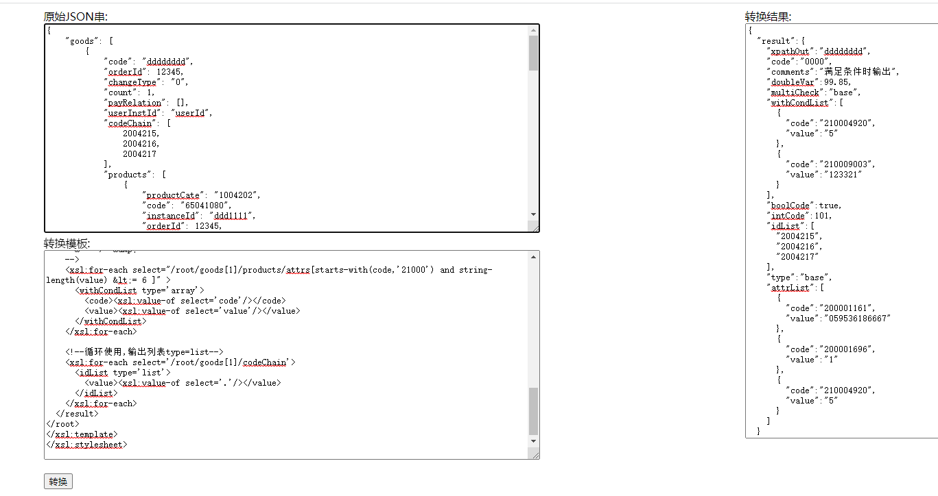 聊聊xslt 可扩展样式表转换语言 在json数据解析上的应用 Json类似xsl的transform Csdn博客
