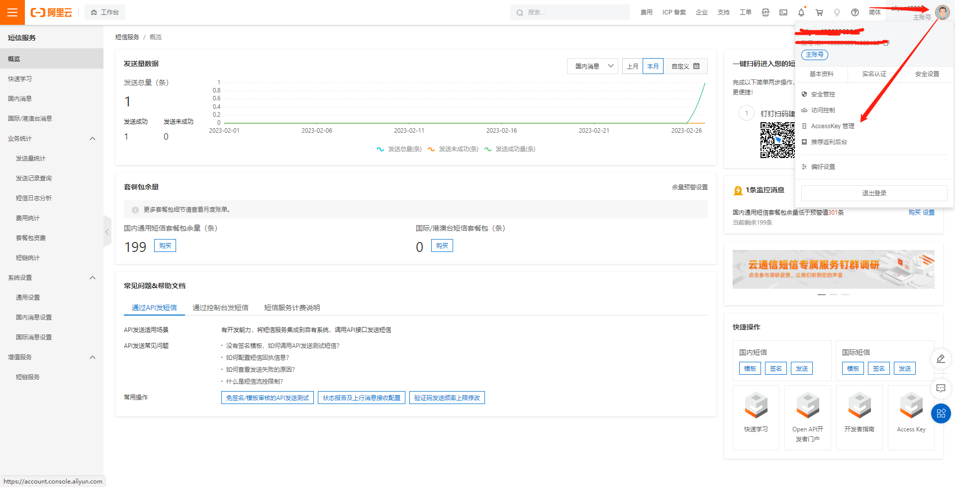 Java使用阿里云的短信服务 阿里云短信java Csdn博客