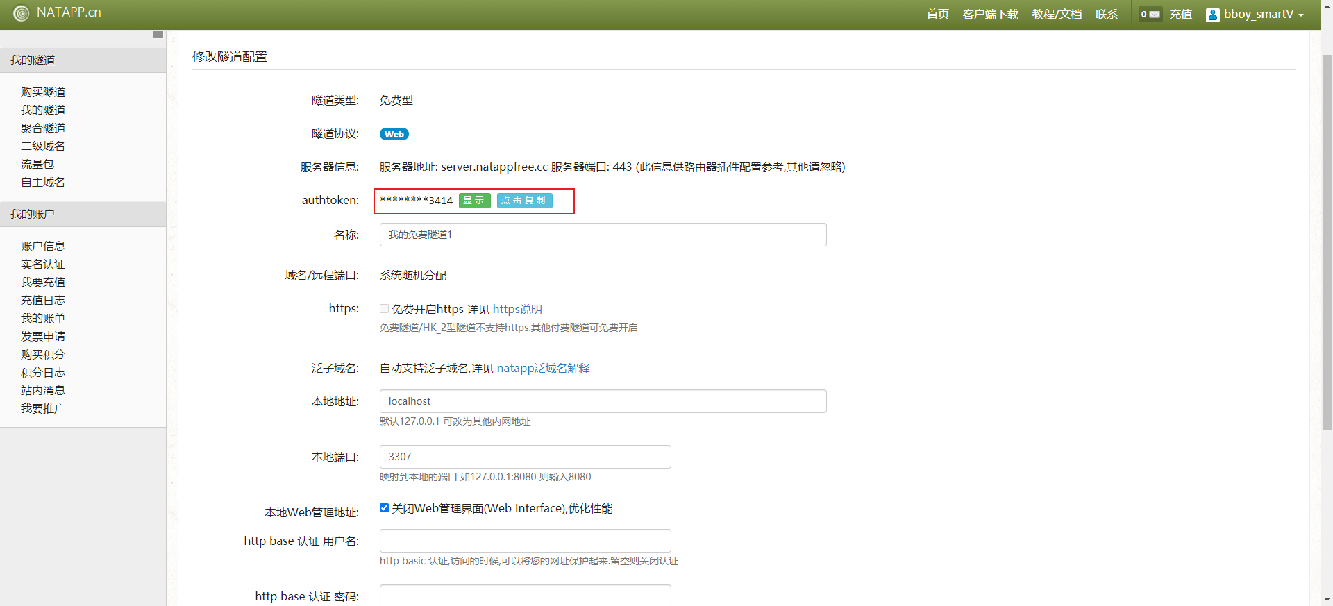 natapp内网穿透教程_natapp怎么启动-CSDN博客
