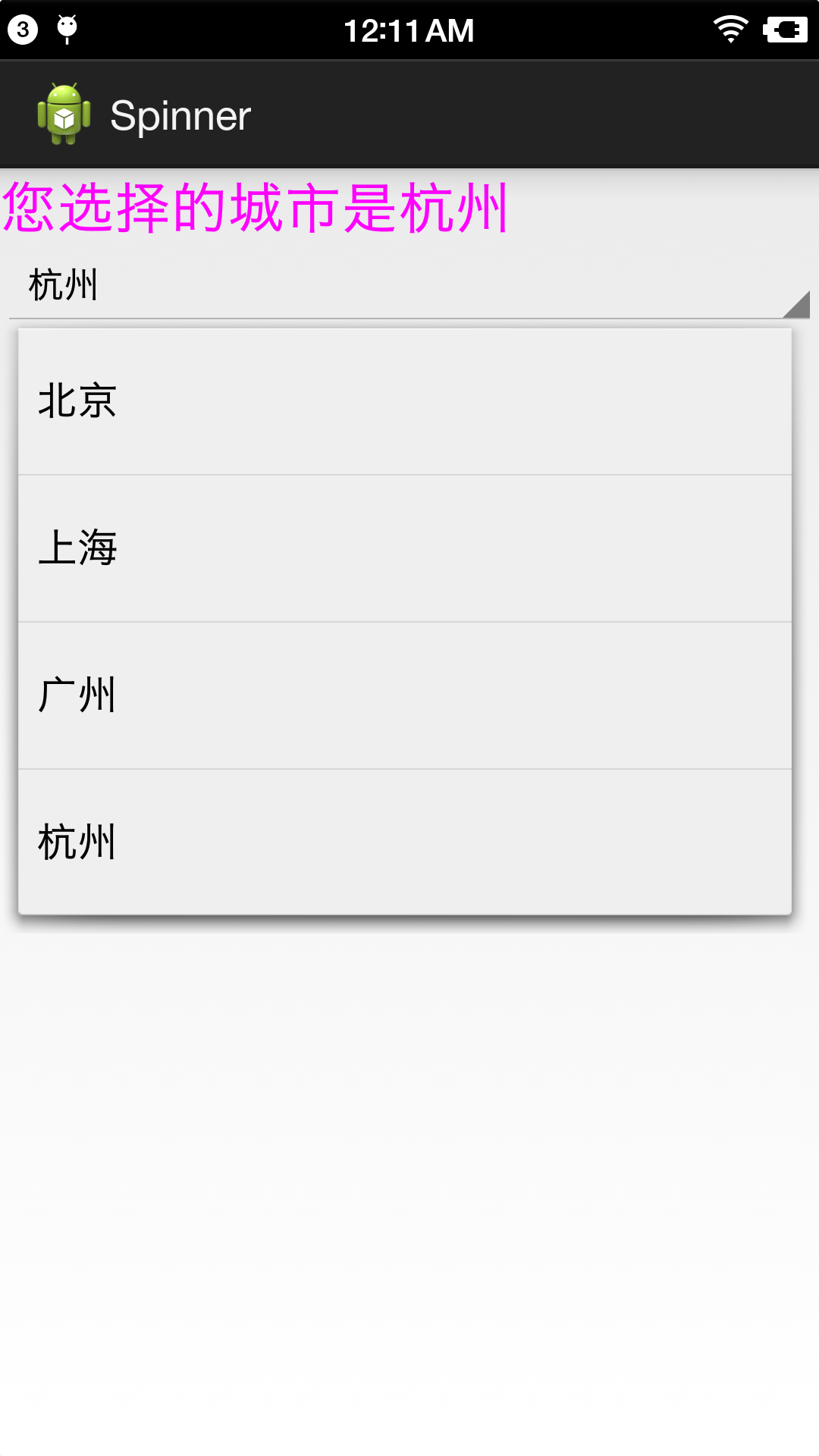 Java Spinner实现日期下拉android 使用spinner实现下拉列表 Csdn博客