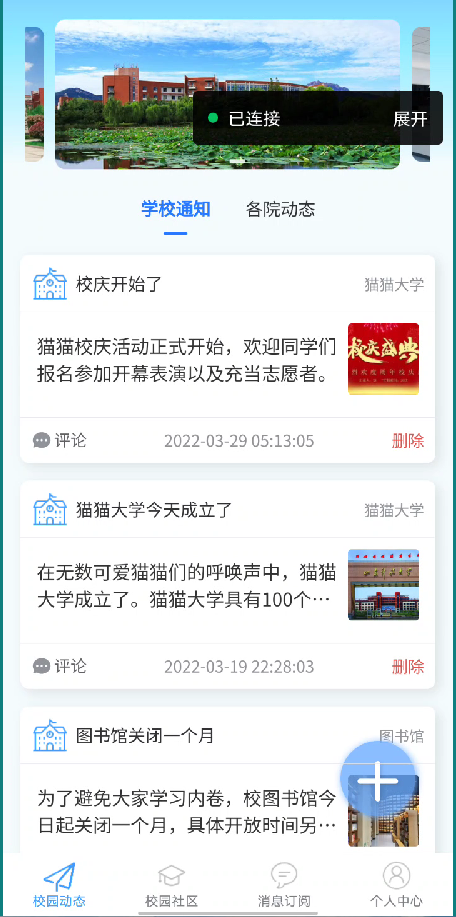 基于springboot和uniapp的校园信息交流小程序 Csdn博客