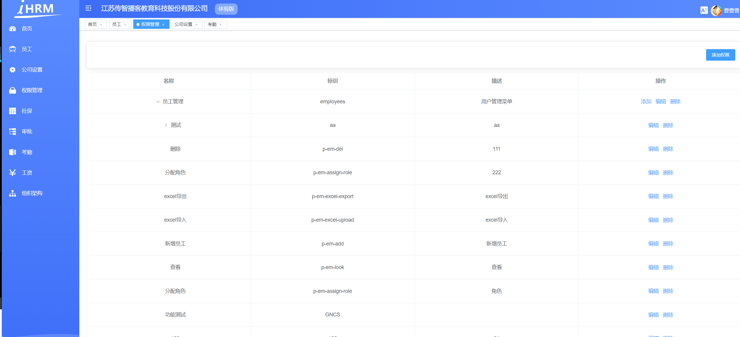 11 权限管理_树形权限管理-CSDN博客