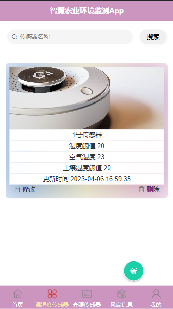 基于uniapp与springboot的智慧农业环境监测app设计与实现app管理监测设备原型设计方案 Csdn博客