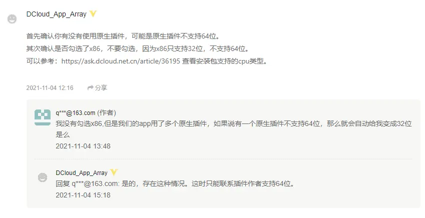 uniapp打包64位安装包32位安装包_uiapp 打包64位-CSDN博客