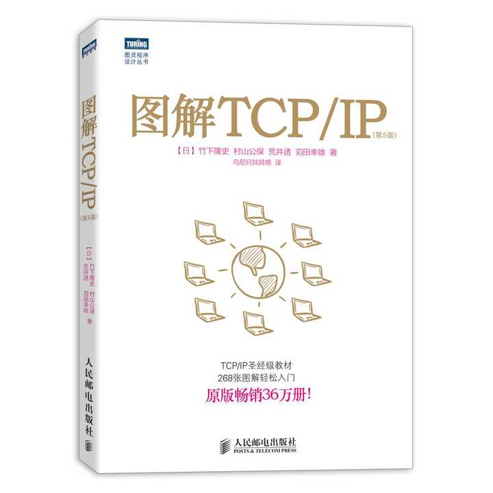 《图解http》和《图解TCP/IP》——对于计算机网络的书籍推荐_图解tcpip 第6版 pdf百度网盘-CSDN博客