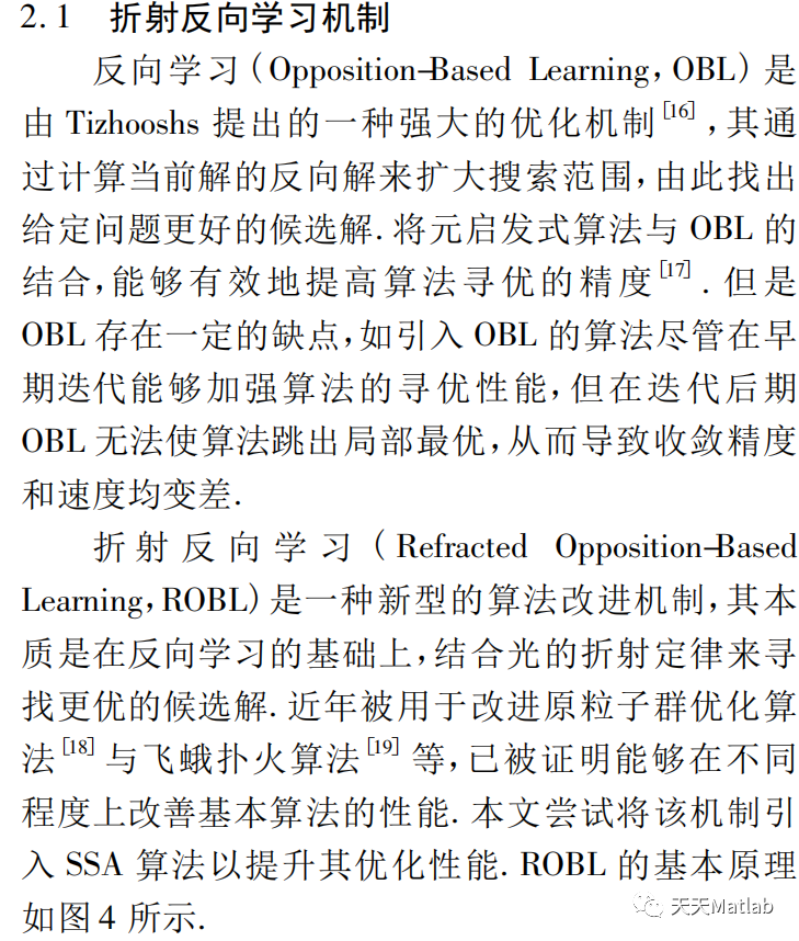 【优化求解】基于折射反向学习机制与自适应控制因子改进樽海鞘群算法求解单目标优化问题matlab代码(RCSSA)_反向学习matlab代码-CSDN博客