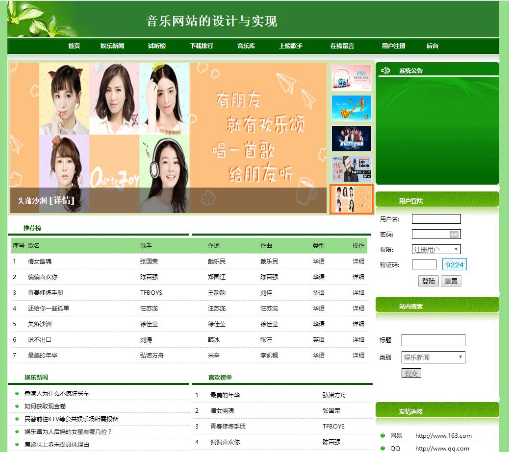 基于phpmysql音乐网站的设计与实现phpmysql唱歌比赛网站 Csdn博客 