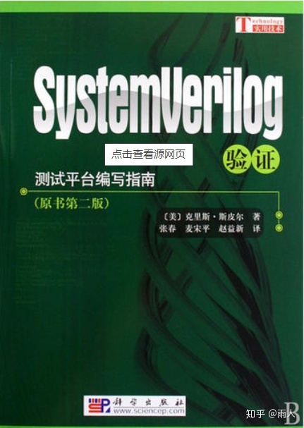 Systemverilog硬件设计及建模数字ic设计前端推荐书籍 Csdn博客