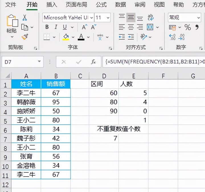 Excel中如何使用FREQUENCY函数_frequency excel-CSDN博客