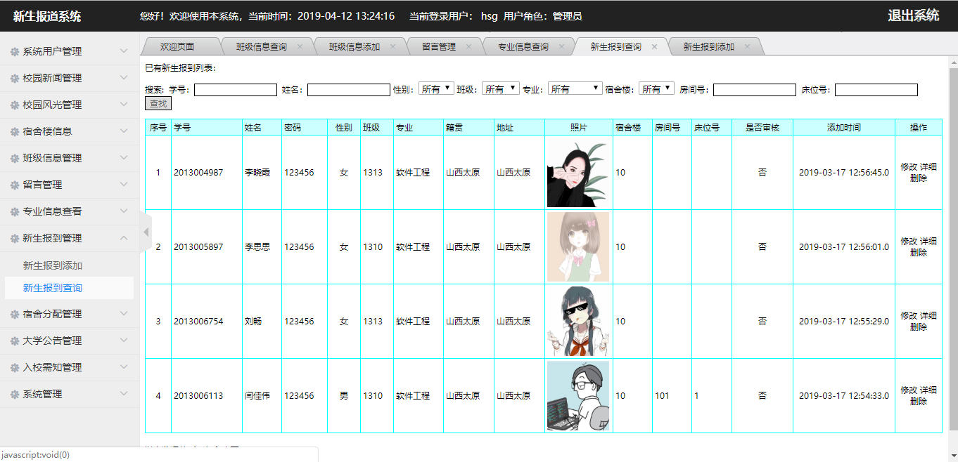 高校迎新系统java源代码javajspmysql校园迎新(新生报道)网站(源码论文任务书答辩ppt) Csdn博客 5395