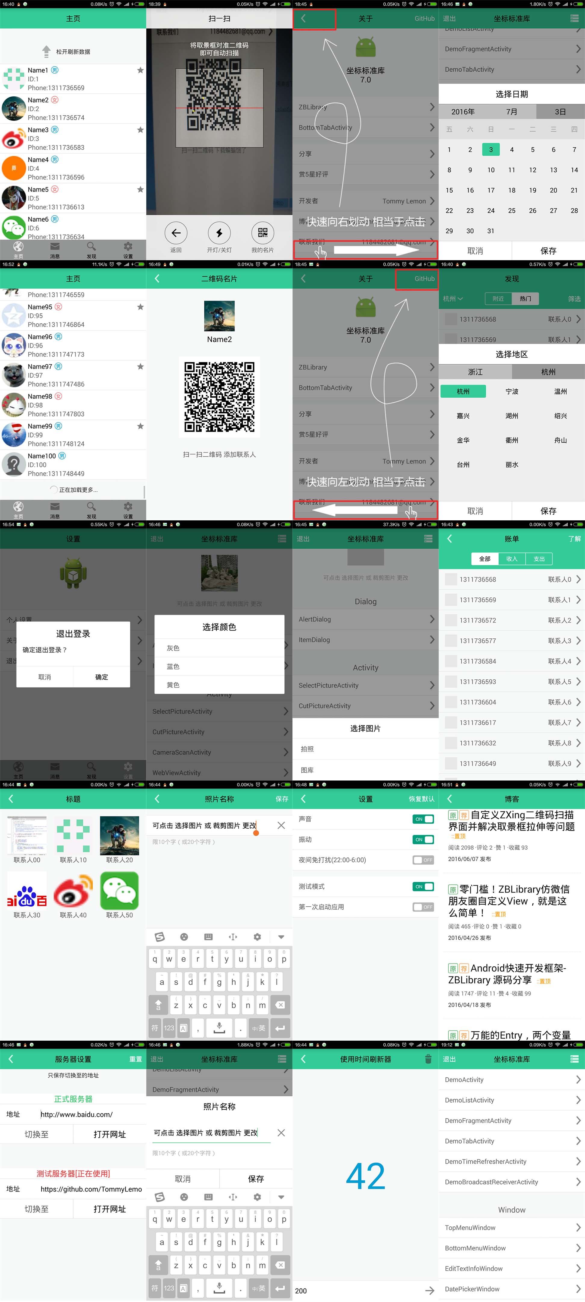 深入解析ZBLibrary-Android快速开发框架-CSDN博客