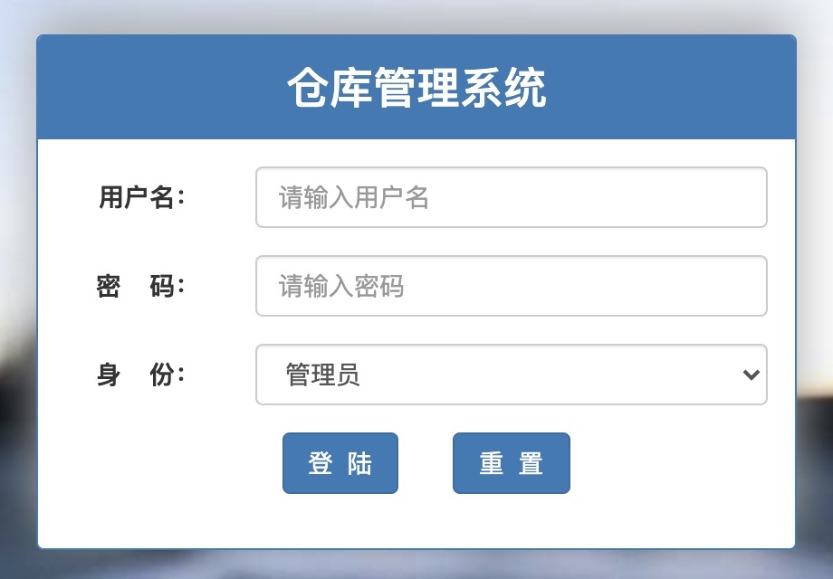 Java 仓库管理系统 仓储管理系统 仓库货物管理 仓库信息javaweb仓库管理系统java Csdn博客