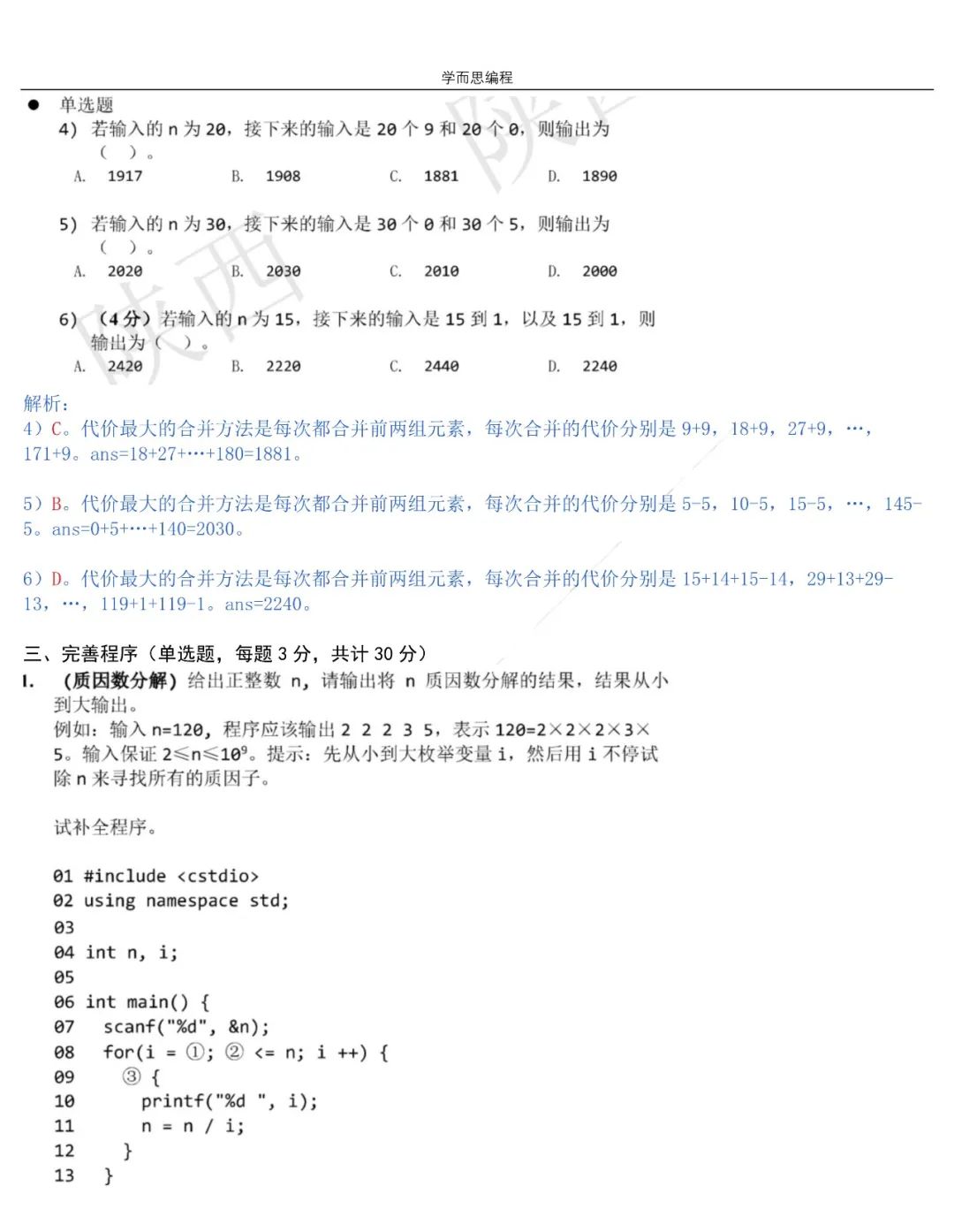 2020 csp-j第一轮初赛真题解析_2020csp-j初赛真题解析-CSDN博客