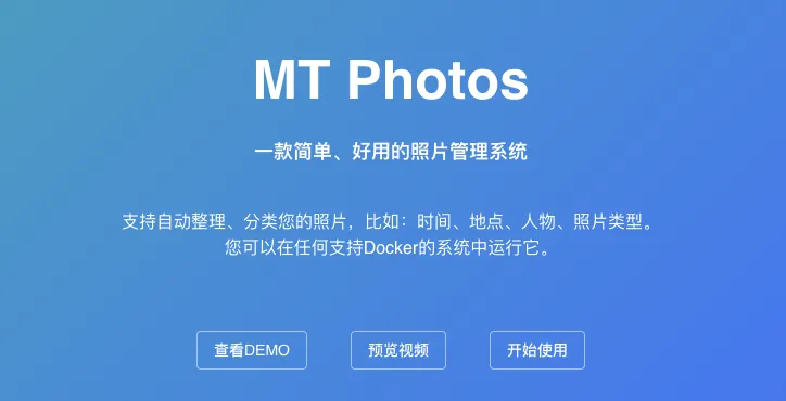 一个好用的私有云相册软件MT-Photos-CSDN博客