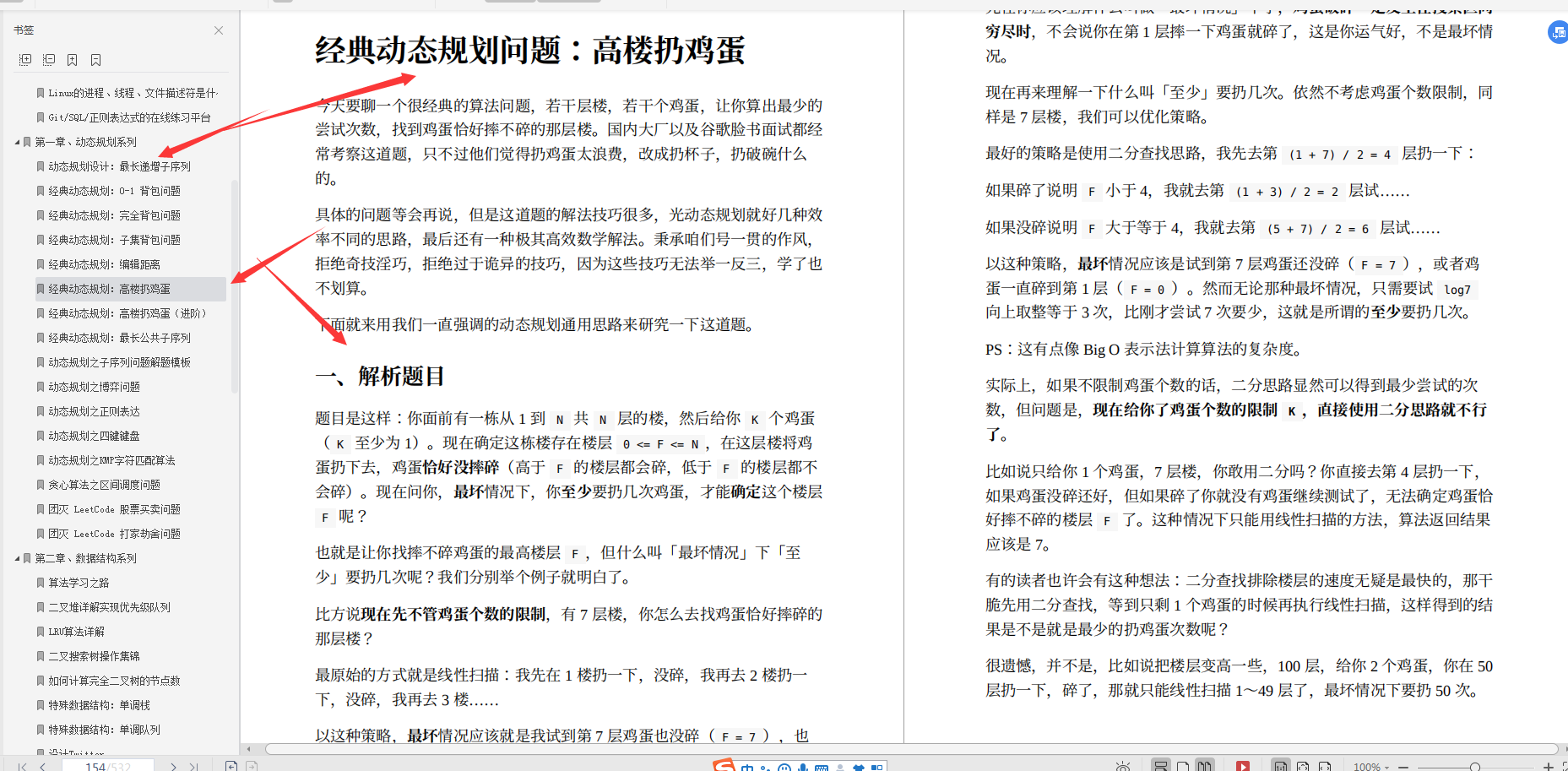 华为工程师每天熬夜到凌晨,只为总结leetcode刷题笔记一个晚上刷leetcode Csdn博客