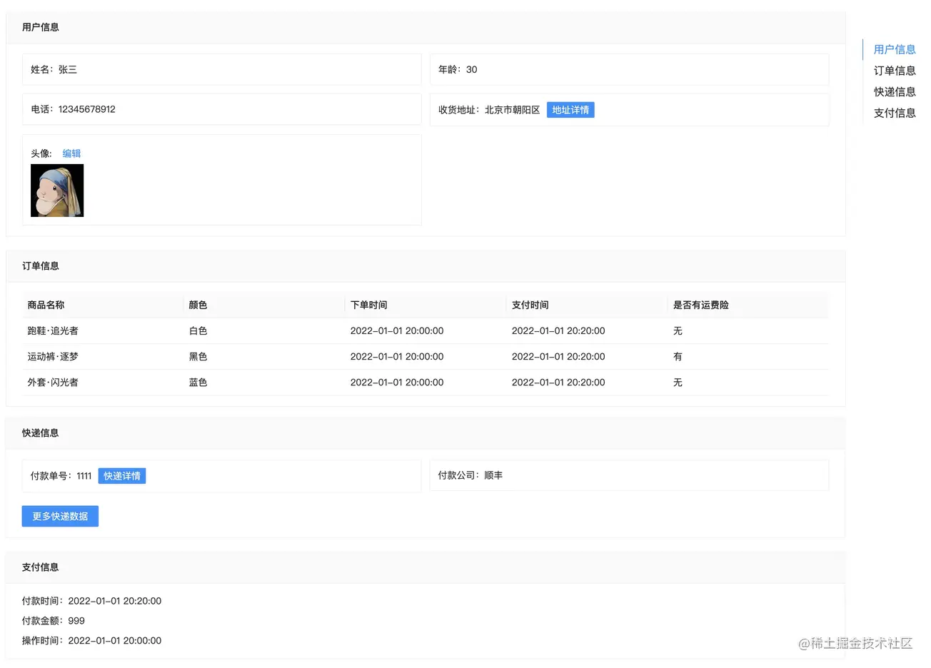 「前端代码简洁之路」后台系统之详情页设计_前端,好看的详情-CSDN博客