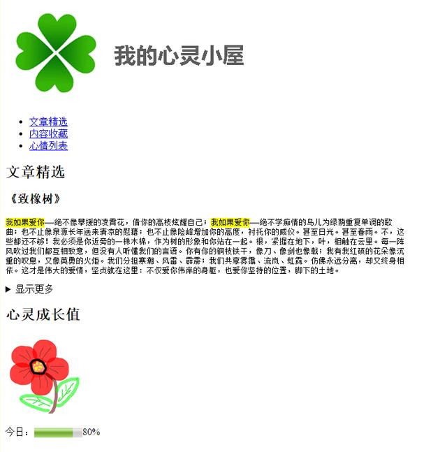 Html5css3网页设计大作业《html5css3网页设计基础》之“心灵小屋美文”任务实战 Csdn博客 6425