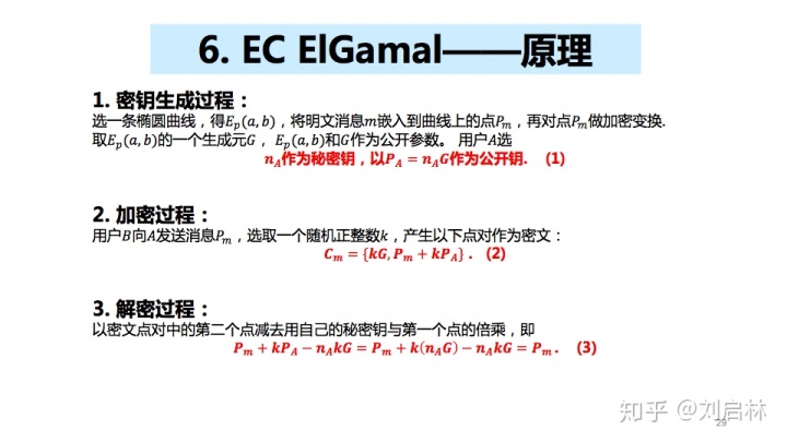 ecc加解密算法 c++_ECC椭圆曲线密码学的原理、公式推导、例子、Python实现和应用..._weixin_39634579的博客-CSDN博客