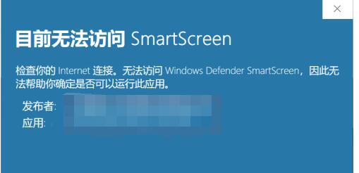win10提示目前无法访问SmartScreen-CSDN博客