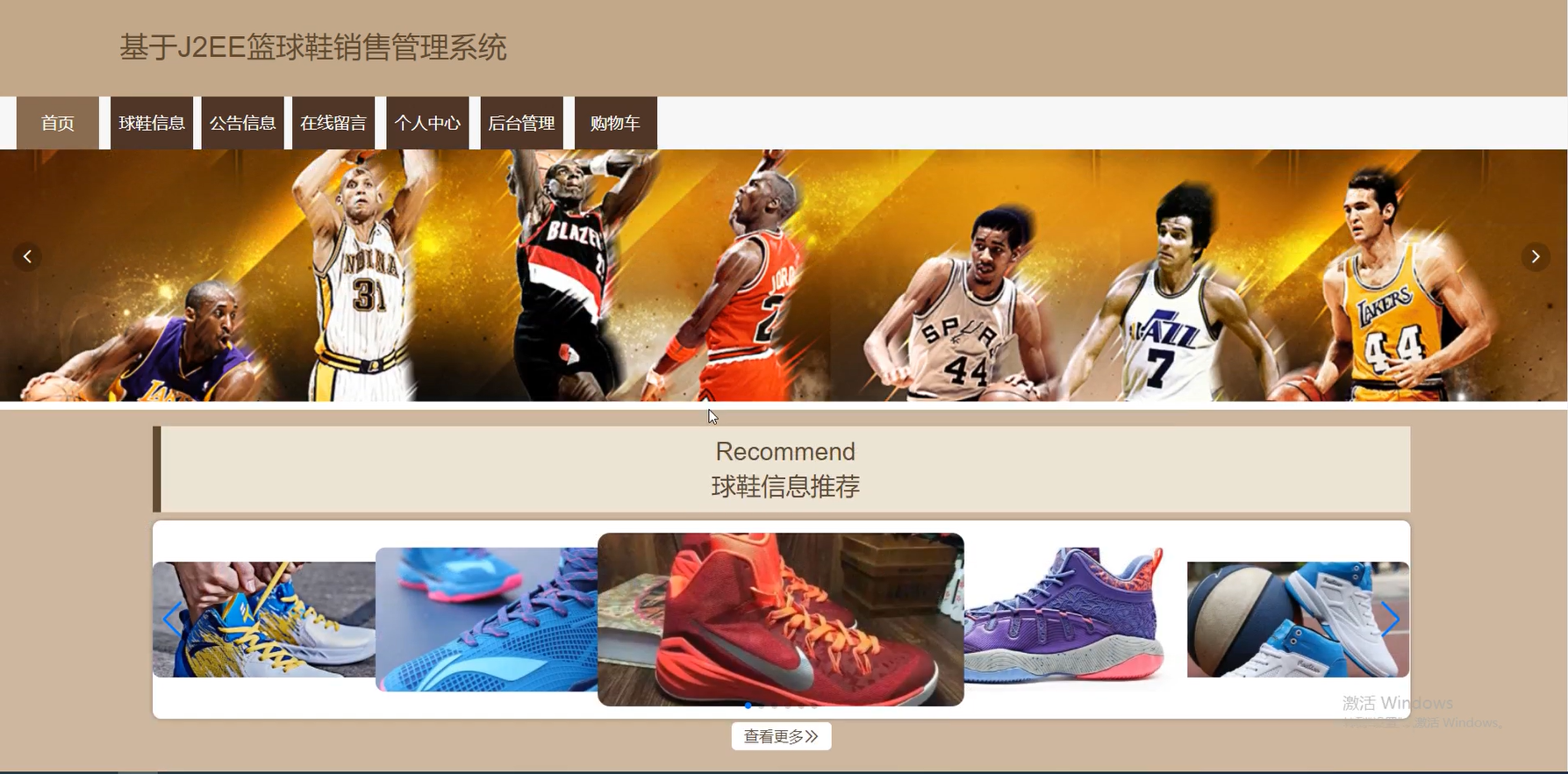 附源码 Javassm计算机毕业设计基于j2ee篮球鞋销售管理系统rvu2w源码程序数据库部署java篮球销售系统 Csdn博客 4650