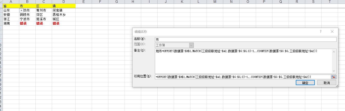 Excel省市区三级分类级联excel省市县三级联动表分享 Csdn博客 