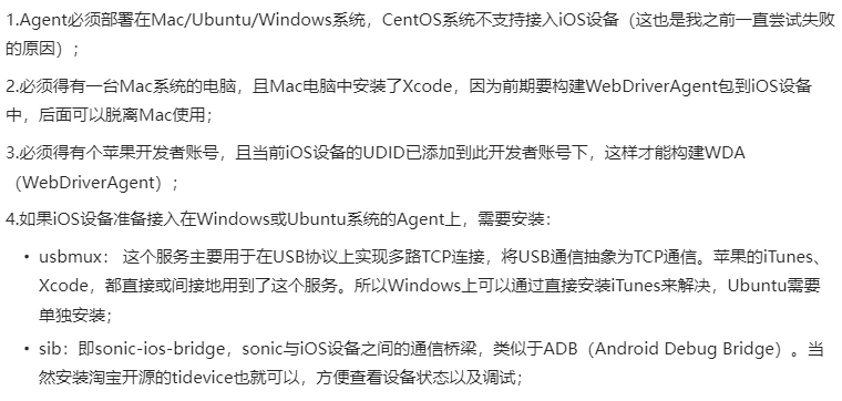 开源云真机平台Sonic(Windows端)接入iOS设备实践_sonic云真机-CSDN博客