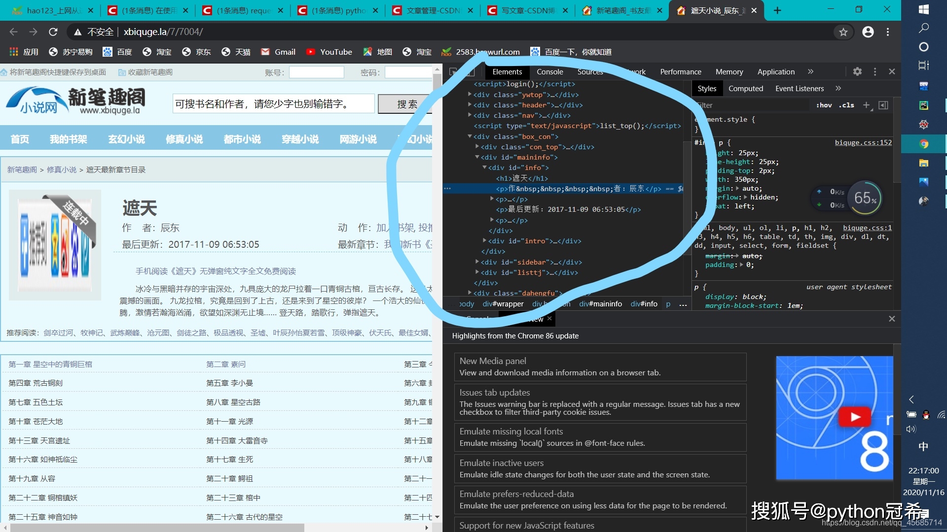 Python爬取小说爬取用python爬取笔趣阁小说 Csdn博客