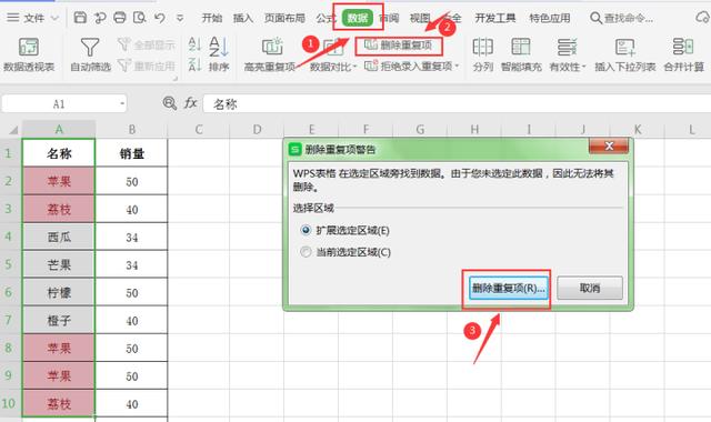Python统计excel中重复数据表格技巧—excel中如何去除重复数据 Csdn博客 6855