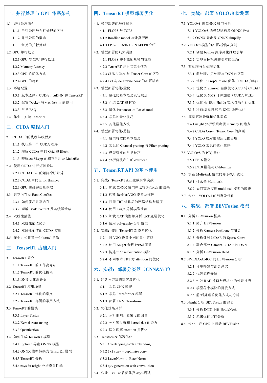 全搞定！基于TensorRT的CNN/Transformer/检测/BEV模型四大部署代码+CUDA加速！_cnn,bev-CSDN博客