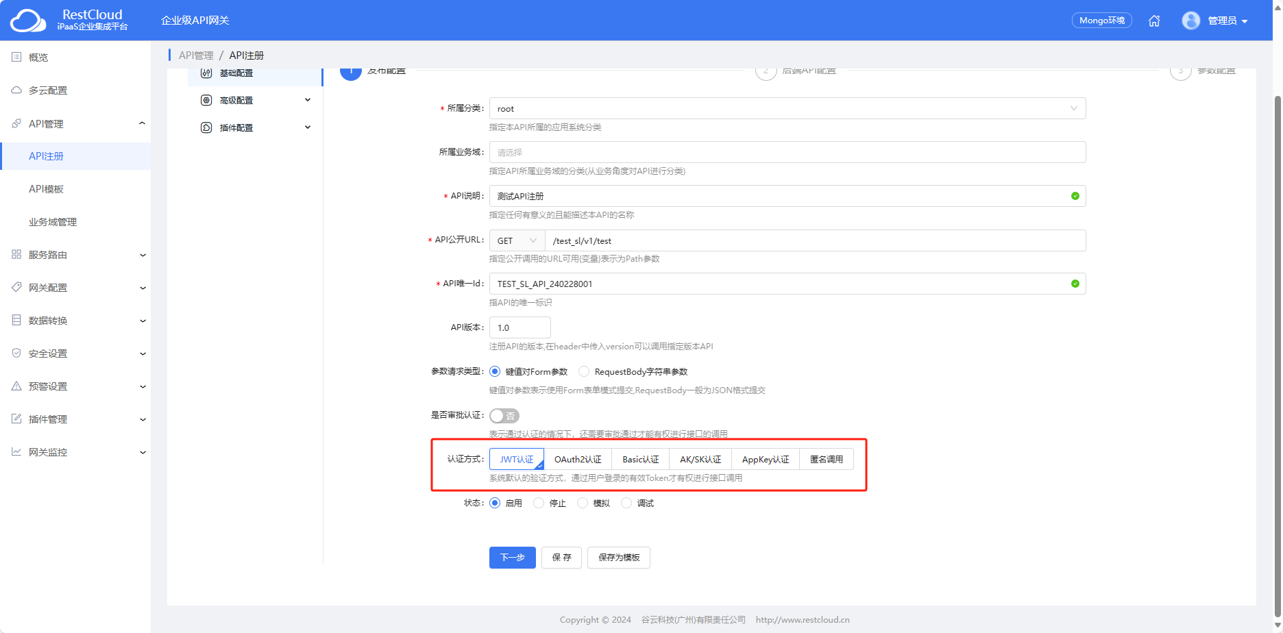 如何快速运用iPaas与协议进行接口对接-CSDN博客