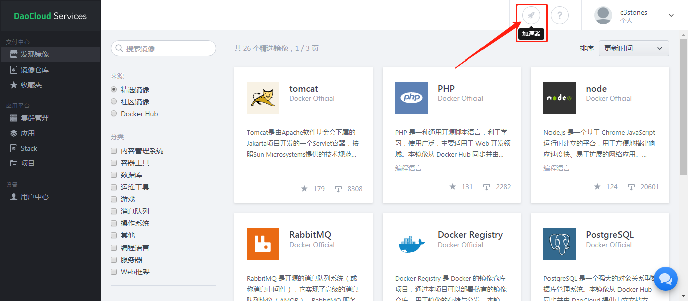 Docker 配置国内镜像源加速_daocloud.io镜像源-CSDN博客