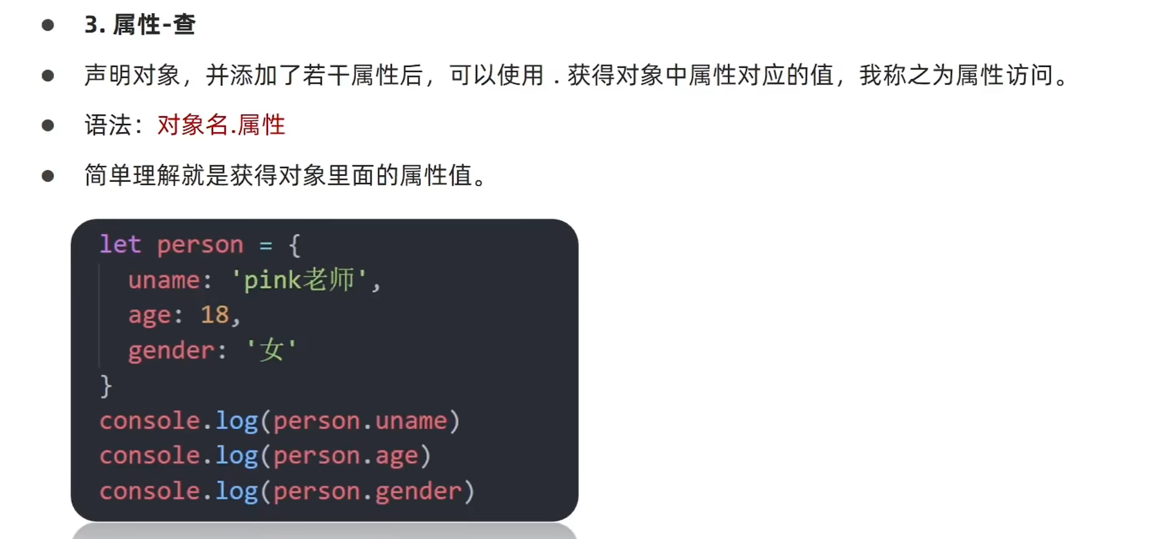 JavaScript基础（day05:对象）_请声明一个商品对象 ,里面包如下属性-CSDN博客