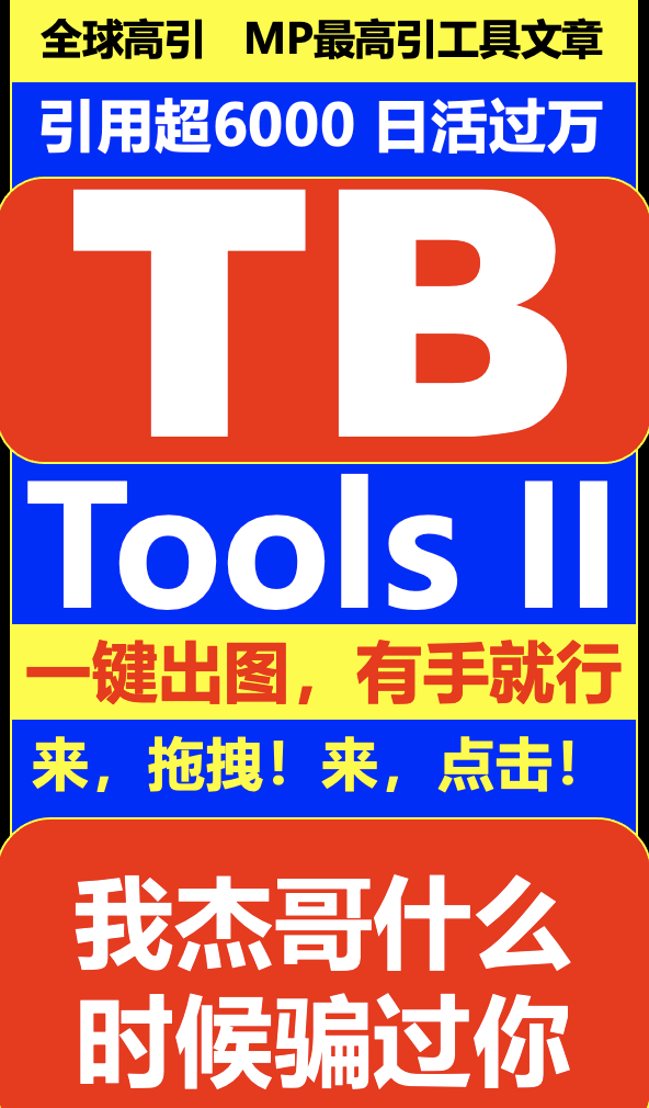 我的折腾 与 TBtools-II 的开发-CSDN博客