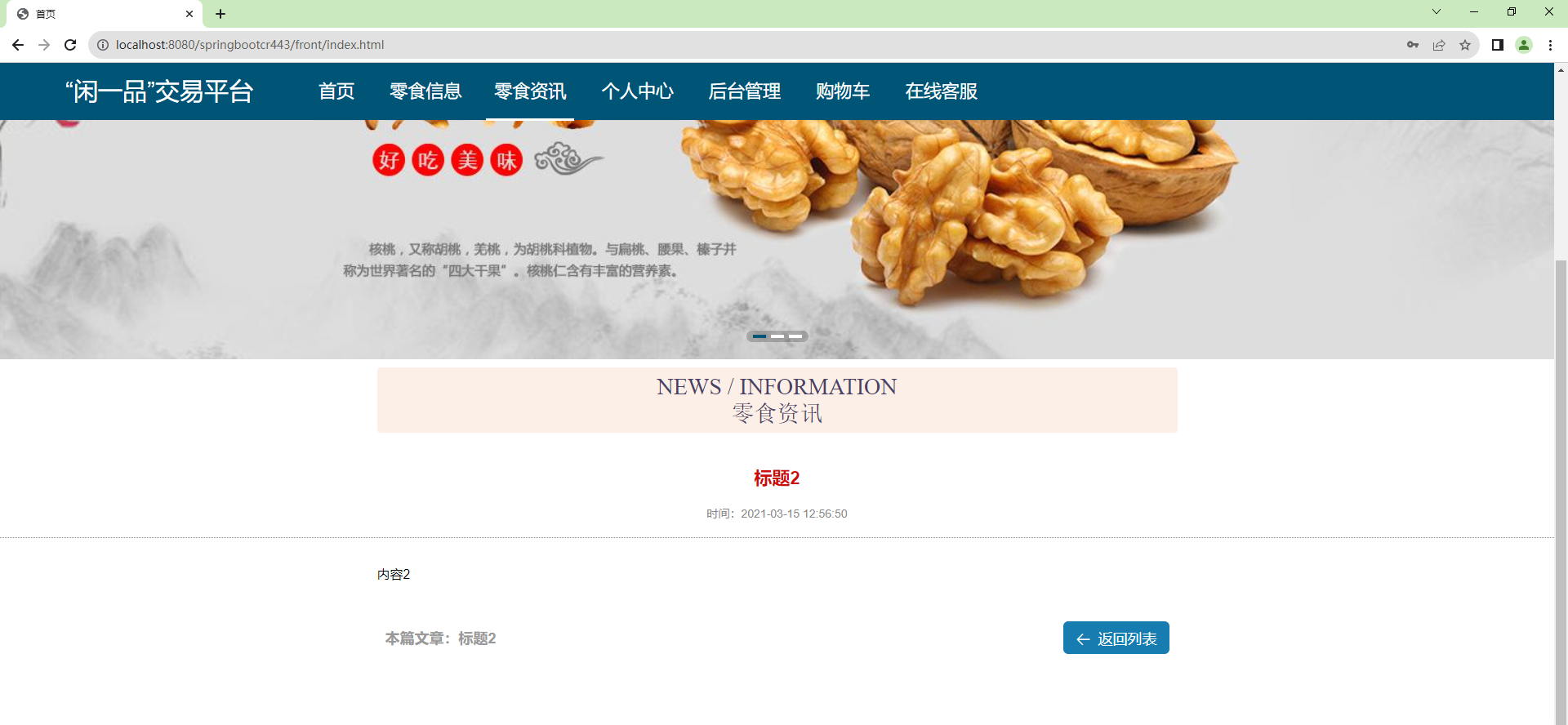 基于springboot的在线零食商城管理系统，零食交易管理系统，附源码数据库论文ppt，适合课程设计、毕业设计基于springboot的零食售卖系统 Csdn博客