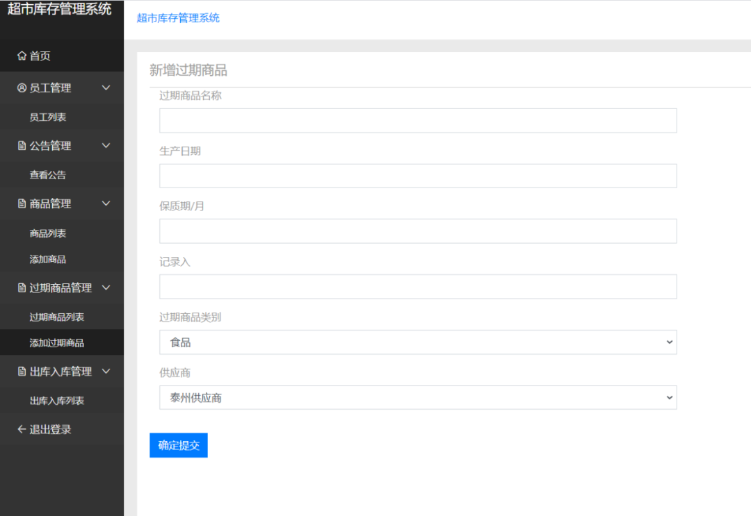 毕业设计 基于java Web的超市库存管理系统javaweb《超市库存管理系统》信息系统显示和信息删除模块 Csdn博客