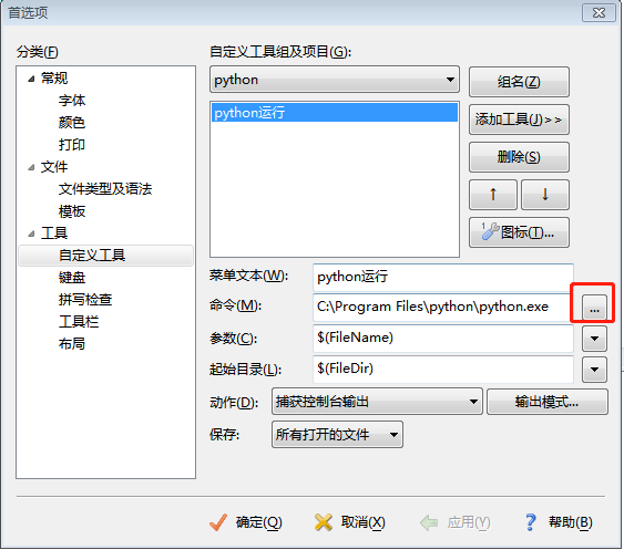 使用EditPlus编辑器运行Python程序_editplus python-CSDN博客