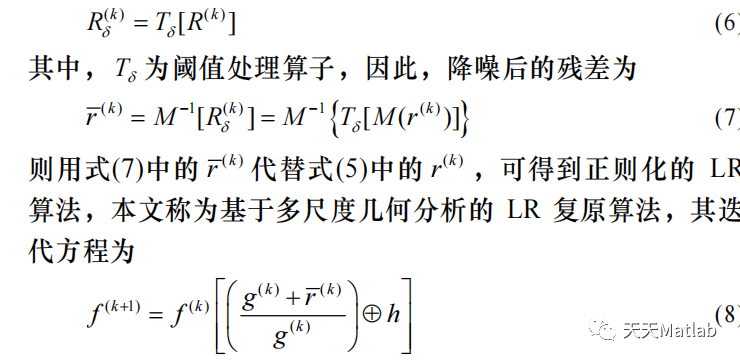 【图像修复】基于Lucy_Richardson迭代法实现图像修复含Matlab源码_使用lucy-richardson算法进行迭代非线性复原(matlab实现)-CSDN博客