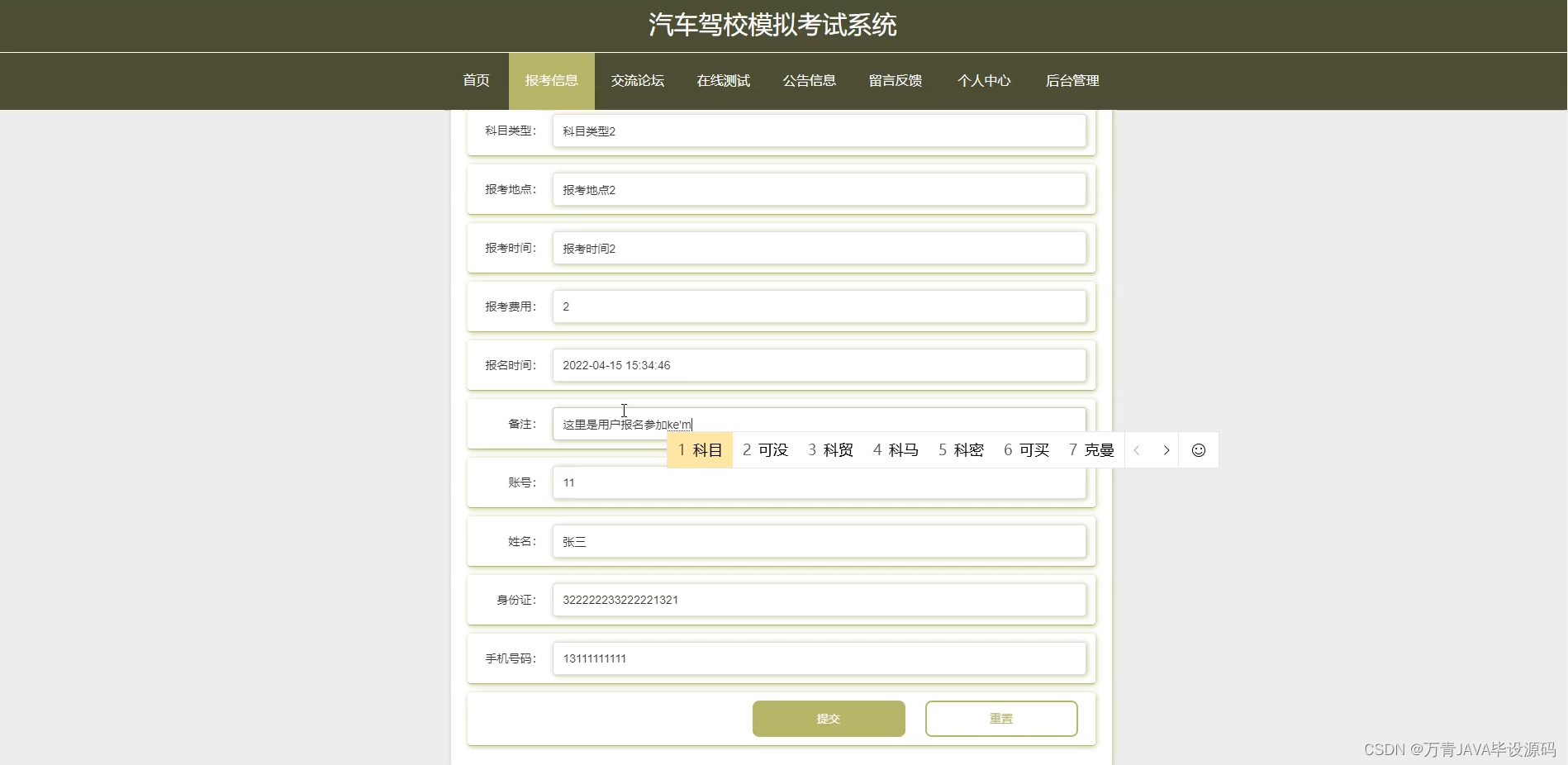Ssmjava计算机毕业设计汽车驾校模拟考试系统490nu(程序lw源码远程部署驾校模拟系统编写教程 Csdn博客 1639