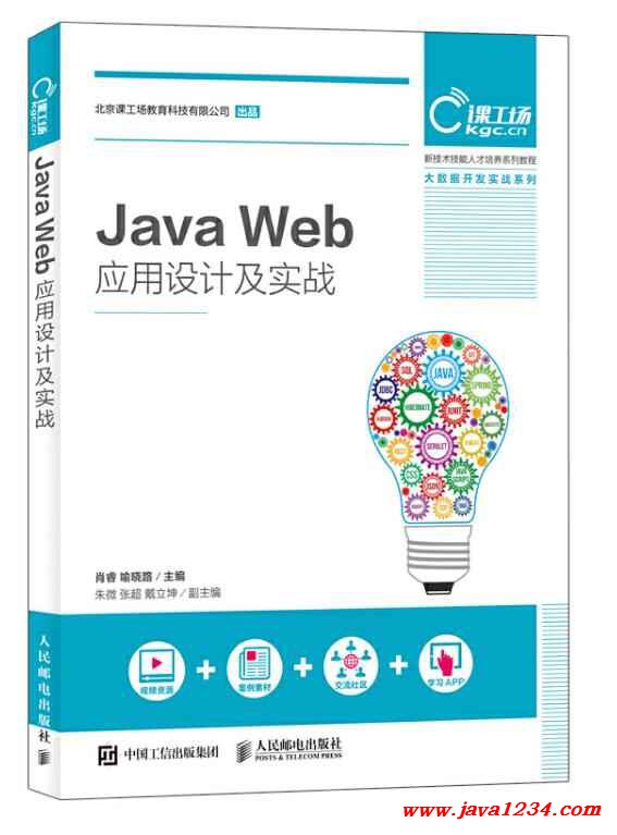 java web技术及应用 pdf_JAVA WEB应用设计及实战 PDF 下载-CSDN博客