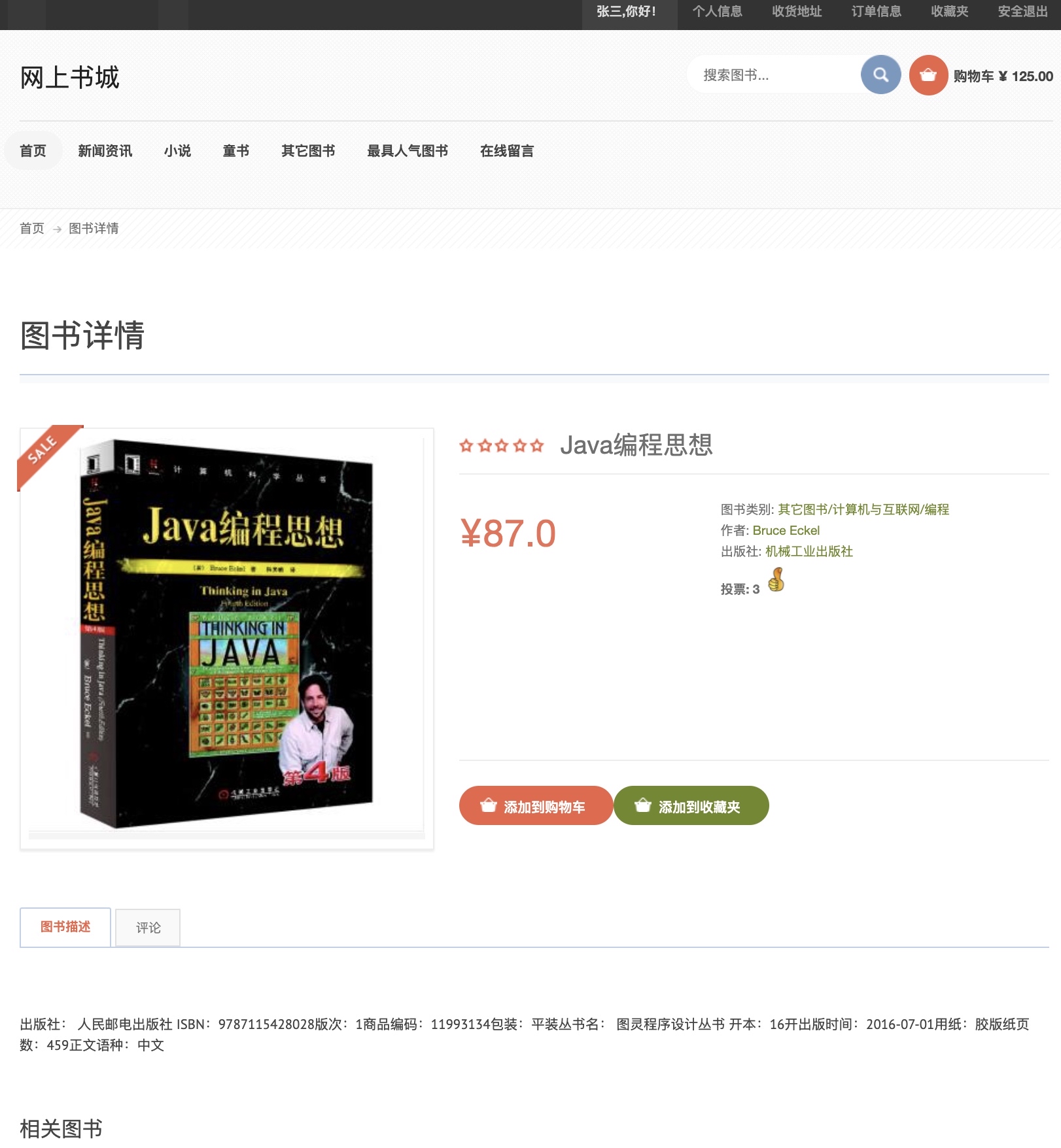 Java 网上书城系统 图书销售系统 在线书城 网上书店 Ssm Csdn博客 
