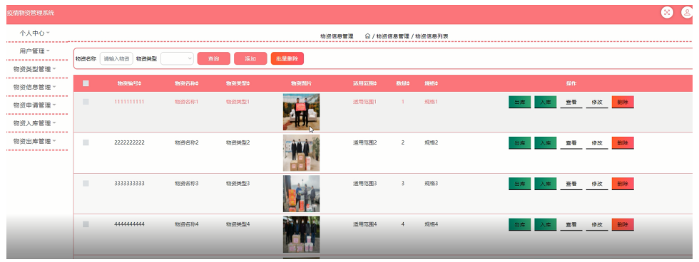 Python-Django毕业设计jsp疫情物资管理系统（程序+Lw)_django可以用jsp-CSDN博客