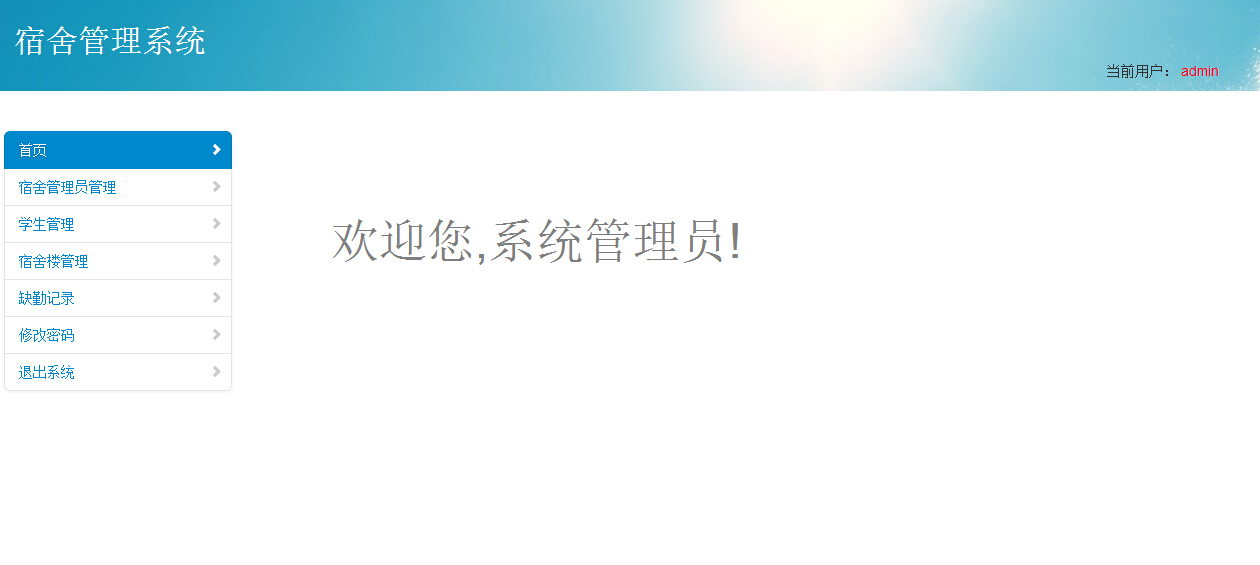 Java Mysql校园学校宿舍管理系统源码 校园宿舍管理系统java和mysql Csdn博客