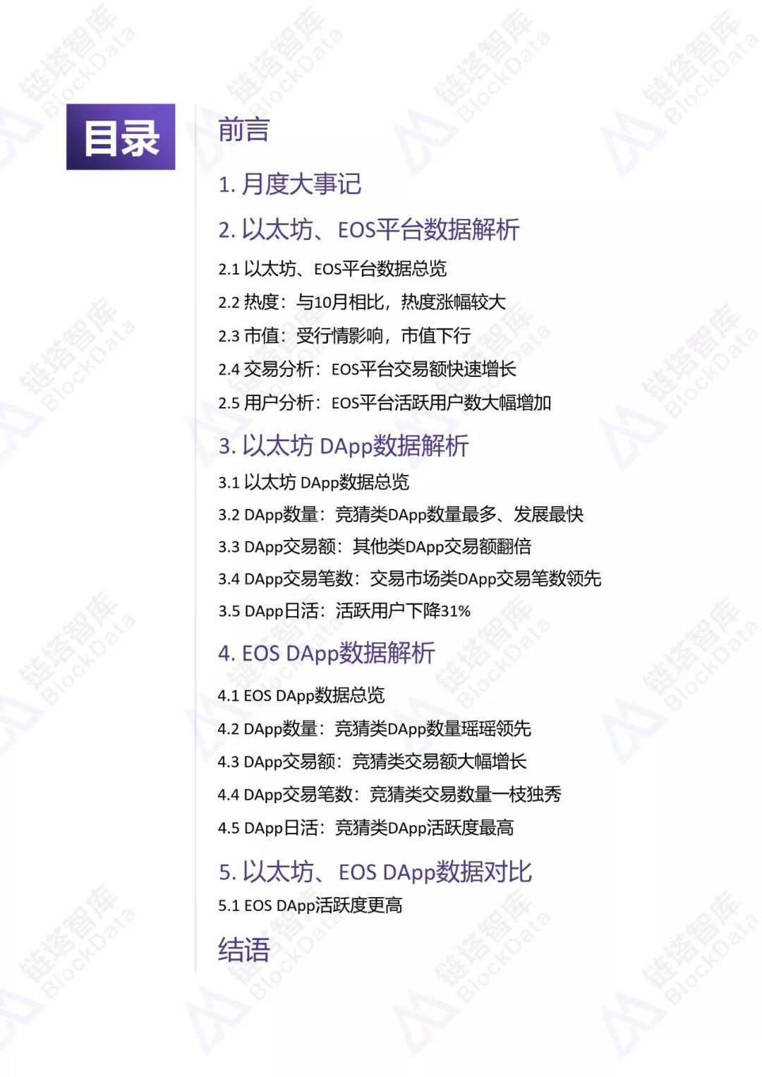 2018年11月以太坊、EOS平台及DApp数据分析报告 | 链塔智库-CSDN博客