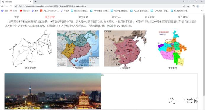 我的家乡网页期末大作业 为河南信阳做一个文化旅游宣传网页怎么做 Csdn博客